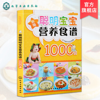 时尚美食馆--新编聪明宝宝营养食谱1000例