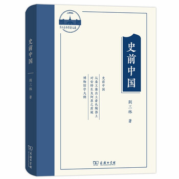 史前中国(兰大百年萃英文存)