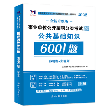 2022事业单位公开招聘-公共基础知识题库6001题（上下册）