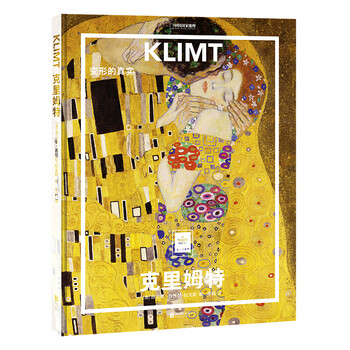 纸上美术馆 克里姆特：变形的真实