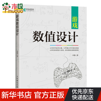 游戏数值设计