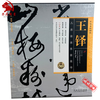 王铎手卷 手卷名品精选王铎（109件手卷精品） 王铎行草书法赏析 原寸复制高清长卷 王铎毛笔书法字帖