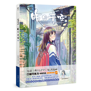 昨日青空（新版 上册）