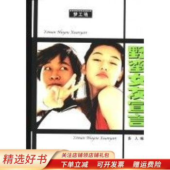 野蛮女友宣言