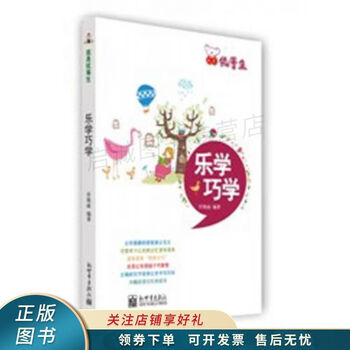 我是优等生·乐学巧学 任艳丽