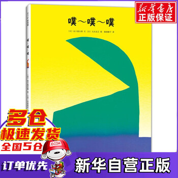 噗噗噗(精装绘本)爱心树童书