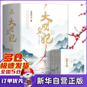 大明皇妃(孙若微传上中下)