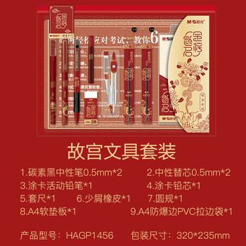 晨光文具套装礼盒装开学考试套装故宫金榜题名系列高考中考中性笔涂卡笔套尺圆规套装学生用品文具 故宫考试套装丨十四件套