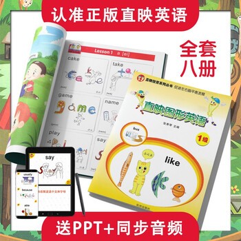 直映英语直映教材图形速成少儿基础英语小学生音标速成学习辅导 正版直映英语全8册