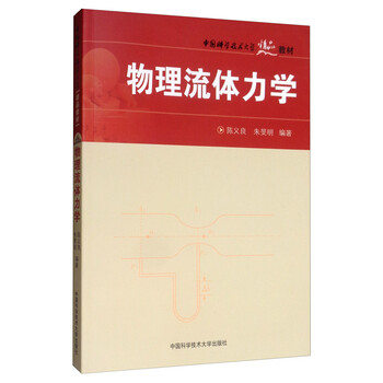 物理流体力学