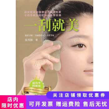 张秀勤一刮就美