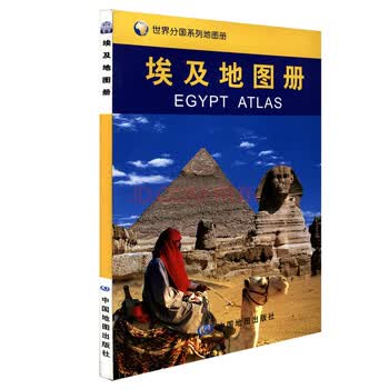 埃及地图册 32开 中英文对照 交通旅游路线地图