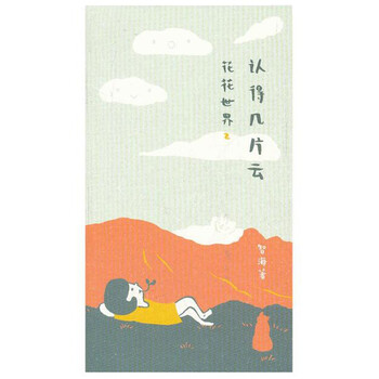花花世界(2认得几片云)