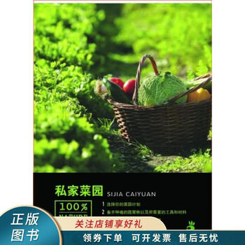 私家菜园
