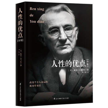 人性的优点全集