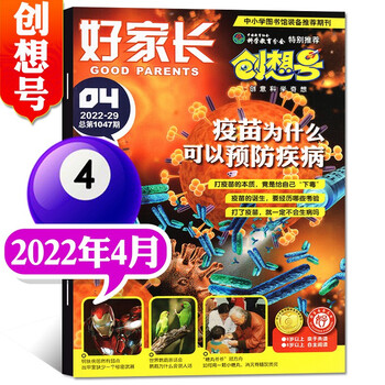 好家长创想号杂志2022年5月新【另有预售可选】青少年儿童中小学生科普兴趣阅读期刊【单本】 2022年4月