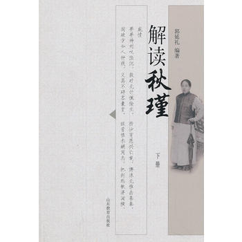 解读秋瑾 下册