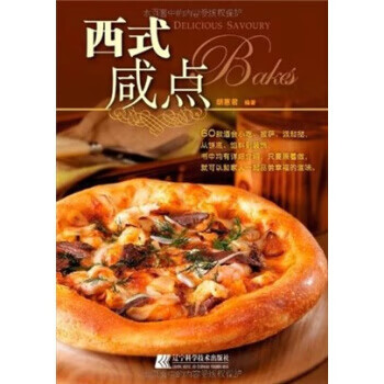 西式咸点