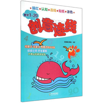 创意连线 无 哈尔滨出版社【正版图书】