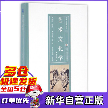 艺术文化学(精)/艺术学教育丛书