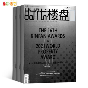 时代楼盘杂志2022年7月起订阅 1年共12期 时尚与实用并重  设计潮流 发展趋势 新颖的建筑设计方案 设计艺术期刊杂志 杂志铺每月快递