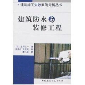 建筑防水与装修工程