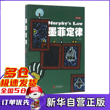 墨菲定律(彩图版)