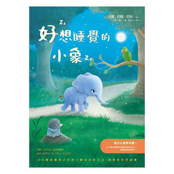 预售 台版 好想睡觉的小象台版书籍 图书