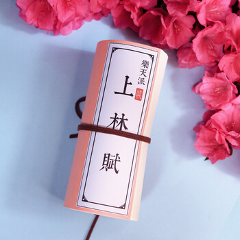 [得心上人]上林赋字帖硬笔临摹周生如故古隶书小楷司马相如练字帖 粉色上林赋(横排+带绑带)+1软笔