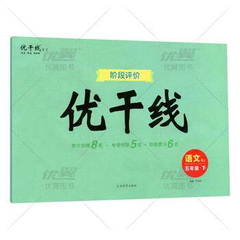 2022春优干线单元+专项+阶段卷小学五年级语文下册 RJ人教版5年级