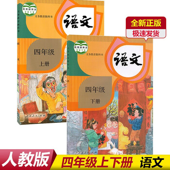 正版2022新版部编版人教版语文4四年级上下册语文课本教科书部编版4四年级上下册人民教育出版社