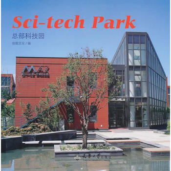 总部科技园【正版图书，放心下单】