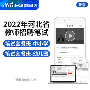 中公教育网校2022河北省教师招聘中小幼笔试培训网校视频课程 学科 笔试套餐班-中小学