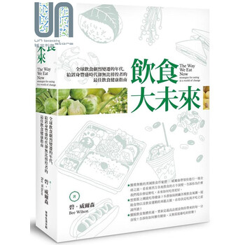 饮食大未来 港台原版 碧 威尔森 常常生活