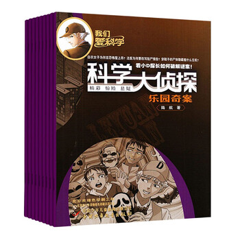 5月新到【任意两本包邮】科学大侦探杂志2022年5月新刊（另有2021年可选） 我们爱科学少年版全套小学生悬疑探险推理小说故事期刊 青春文学 21年5月-乐园奇案