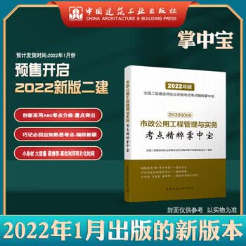 2022二建 市政公用工程管理与实务考点精粹掌中宝