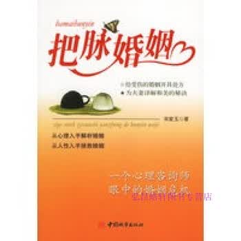 把脉婚姻 宋家玉