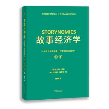 故事经济学