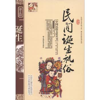 民间诞生礼俗