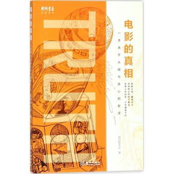 电影的真相