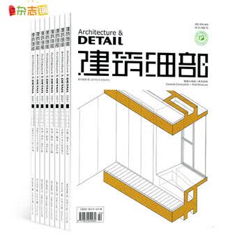 建筑细部杂志订阅 2022年7月起订阅 1年共6期  杂志铺