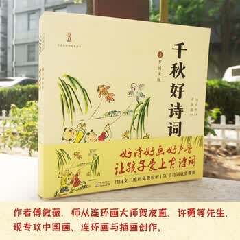 千秋好诗词：3～6岁朗读赏析版（中国画绘本，全4册，配有贺彩诗词朗诵、bobo老师诗词赏析）
