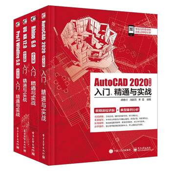 全四册 AutoCAD 2020 Rhino 6.0 cad Pro/E Wildfire 5 U