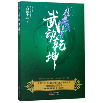 武动乾坤(20劫后重生)