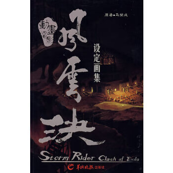 动画电影—风云决    设定画集