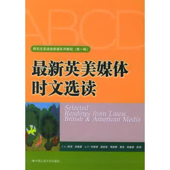 英美媒体时文选读
