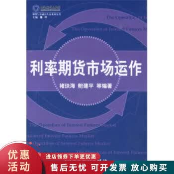 利率期货市场运作