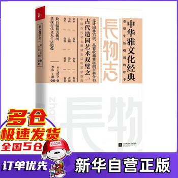 长物志/中华雅文化经典