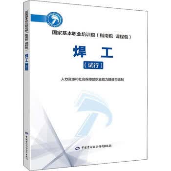 焊工(试行)