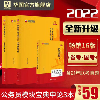 申论模块宝典】华图2022国考公务员模块宝典省考联考专项教材3本申论范文宝典万能宝典命题热点高分攻略 江西省辽宁省福建省黑龙江省山西省吉林省云南省浙江省
